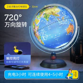 【春节好礼】北斗ar地球仪摆件创意3d立体悬浮儿童大号25cm高清初中生学生用浮雕教学版台灯发光灯 深红色