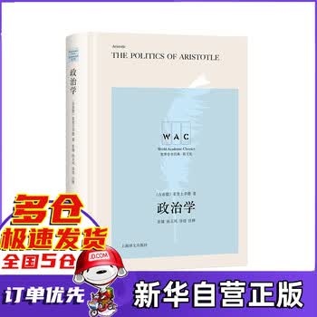 政治学(英文版)(精)/世界学术经典