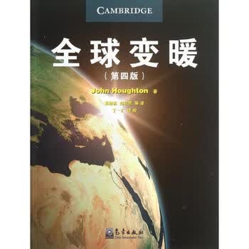 全球变暖(第4版)
