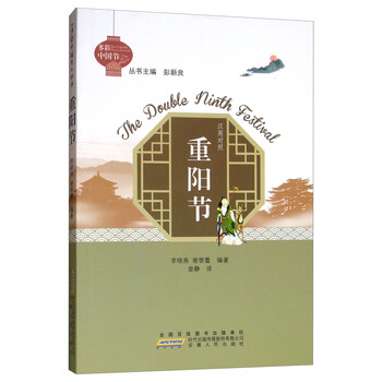 重阳节/多彩中国节