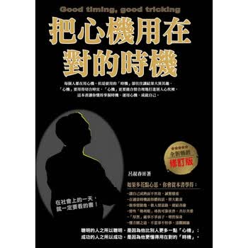 预售 吕叔春把心机用在对的时机（修订版）乔木书房
