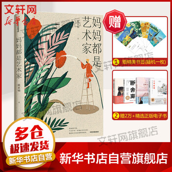 妈妈都是艺术家 图书