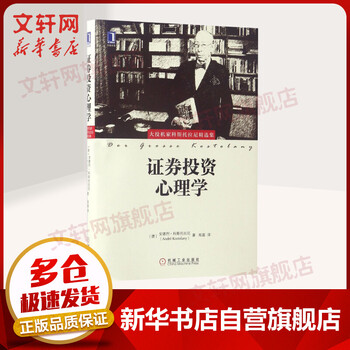 证券投资心理学
