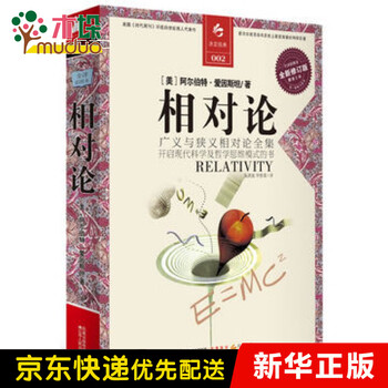 相对论(全译彩图本全新修订版)