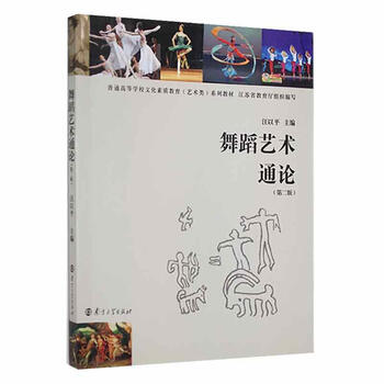 舞蹈艺术通论艺术  图书