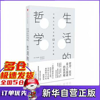 生活的哲学(精)