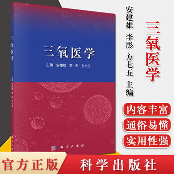 三氧医学