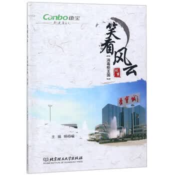 笑看风云：消毒柜王国纪事