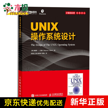 UNIX操作系统设计