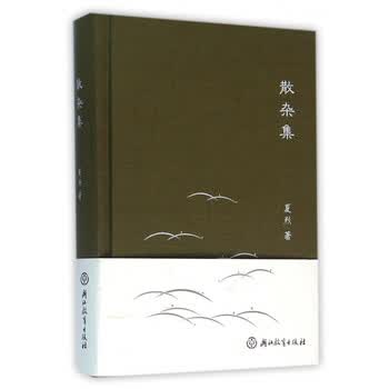 散杂集(精)