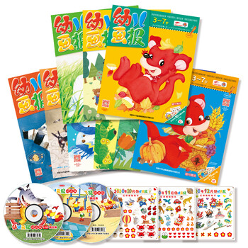 幼儿画报2020年第四季度合订本（内含10-12月幼儿画报9期、乐悠悠贴贴乐3张及VCD动画光盘