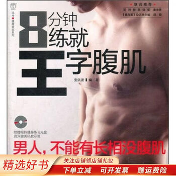 8分钟练就王字腹肌 安洪波