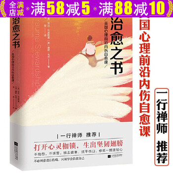 治愈之书 心理疗愈自愈力书籍治疗密码活出全新的自己