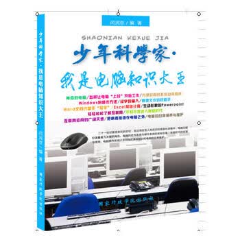 我是电脑大王 东方晨曦 主编 9787515003108