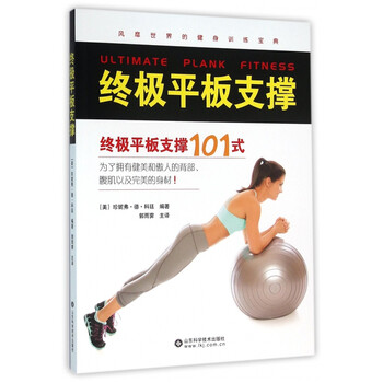 终极平板支撑