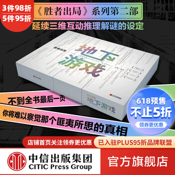 包邮 胜者出局 地下游戏 吴非著 中信出版社图书