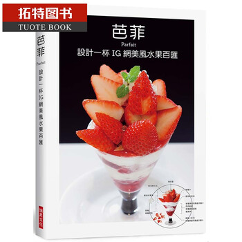 预售 原版进口书 柴田书店芭菲 设计一杯IG网美风水果百汇瑞升台版原版书籍