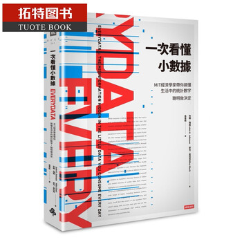 预售 约翰强森一次看懂小数据MIT经济学家带你搞懂生活中的统计数字 聪明