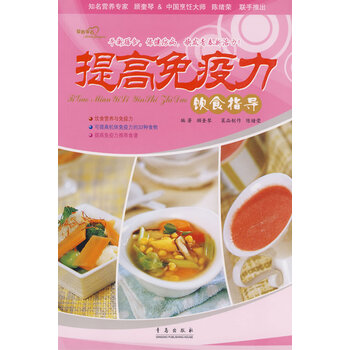提高免疫力饮食指导 顾奎琴著