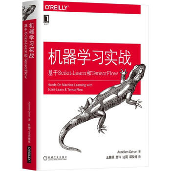 机器学习实战(基于Scikit-Learn和TensorFlow)