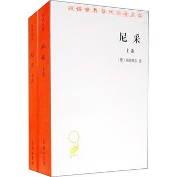 尼采(全2册)