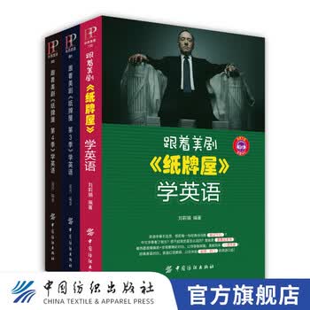 【官方旗舰店】3册装  英语口语书籍日常交际 入门 自学跟着美剧《纸牌屋(第二季)》学英语134季英语交际商务实用