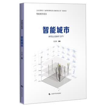 [正版图书]智能城市