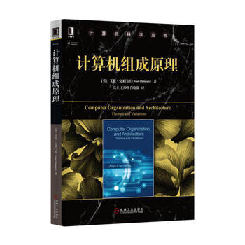 计算机组成原理 ISA ARM指令集 RISC指令集 计算机科学丛书 MIPS微程序与组合逻辑