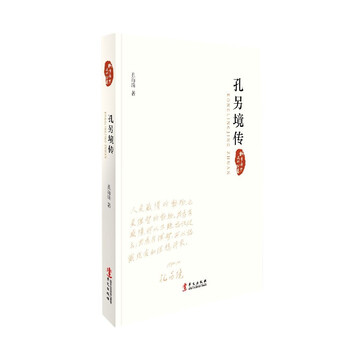 孔另境传/桐乡历史文化丛书