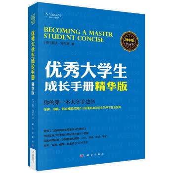 [按需印刷]优秀大学生成长手册精华版