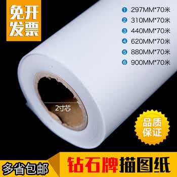 钻石牌描图纸硫酸纸临摹纸A0 A1 A2 A3 A4绘图纸硫酸纸拷贝纸透明纸练字草图纸整卷 A3【310mm*70米】