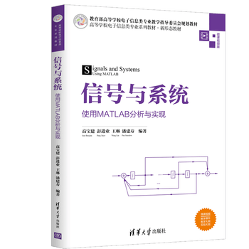 信号与系统——使用MATLAB分析与实现