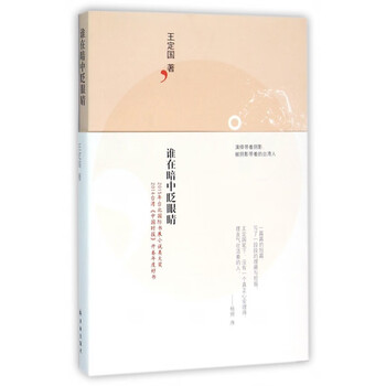 谁在暗中眨眼睛