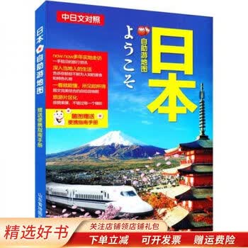日本自助游地图