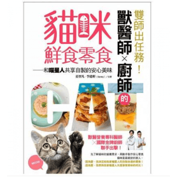 现货台版 双师出任务 兽医师厨师的猫咪鲜食零食和喵星人共享自制的安心美味饮食