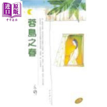 蓉岛之春 港台原版 亦舒 香港天地图书 小说