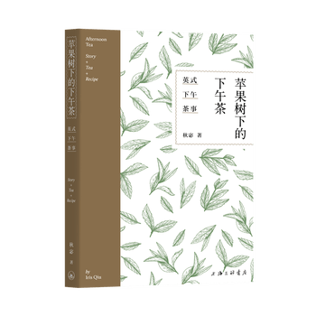 苹果树下的下午茶：英式下午茶事