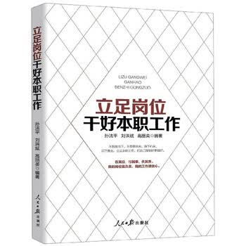 立足岗位干好本职工作