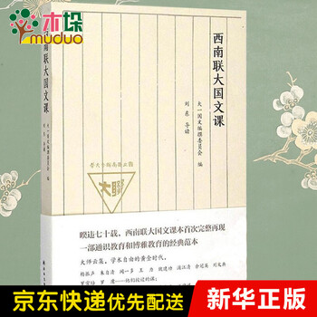 西南联大国文课