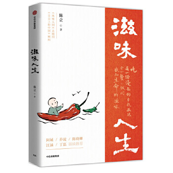 滋味人生