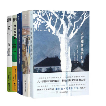 托卡尔丘克作品集 共5册