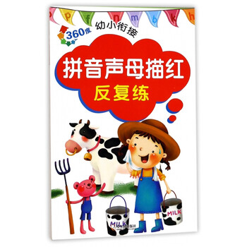拼音声母描红反复练/360度幼小衔接