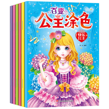 百变公主涂色（6册）3-6-12岁儿童美少女涂色书绘画册