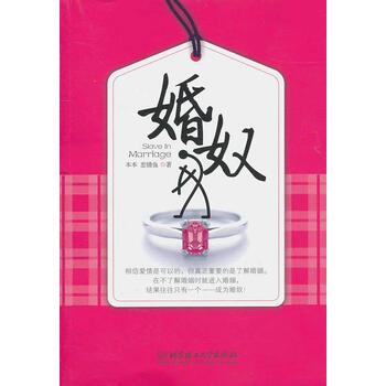 婚奴 本本 婚恋与两性 9787564041755