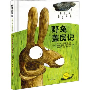 野兔盖房记