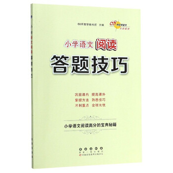 小学语文阅读答题技巧