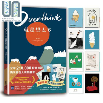Overthink 就是想太多 珍藏32张微笑接力卡 港台原版 林行瑞 三采 许你嘴角上扬的好心情
