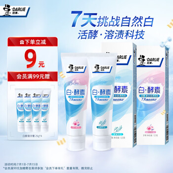 【好来牙膏】DARLIE好来(原黑人)白·酵素薄荷/淡雅花香美白牙膏240g(新老包装随机)【行情 报价 价格 评测】-京东