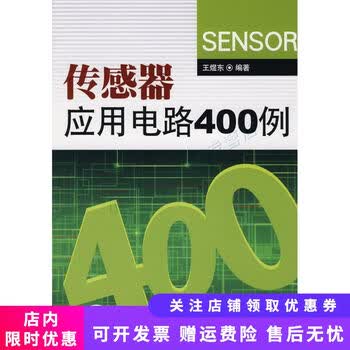 传感器应用电路400例