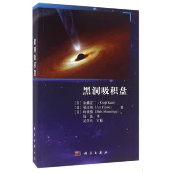 黑洞吸积盘
